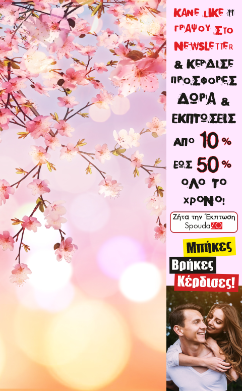 SpoudaZO.gr - Το Νο1 φοιτητικό site!