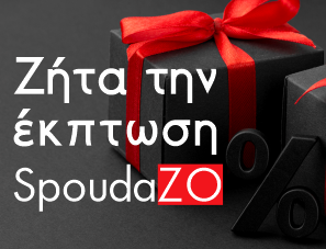SpoudaZO.gr - Το Νο1 φοιτητικό site!